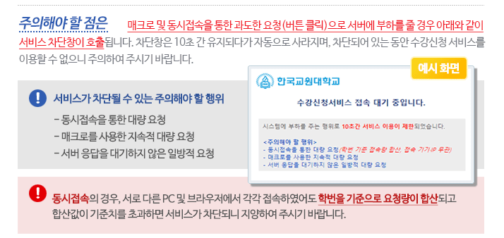 한국교원대학교 수강신청시스템